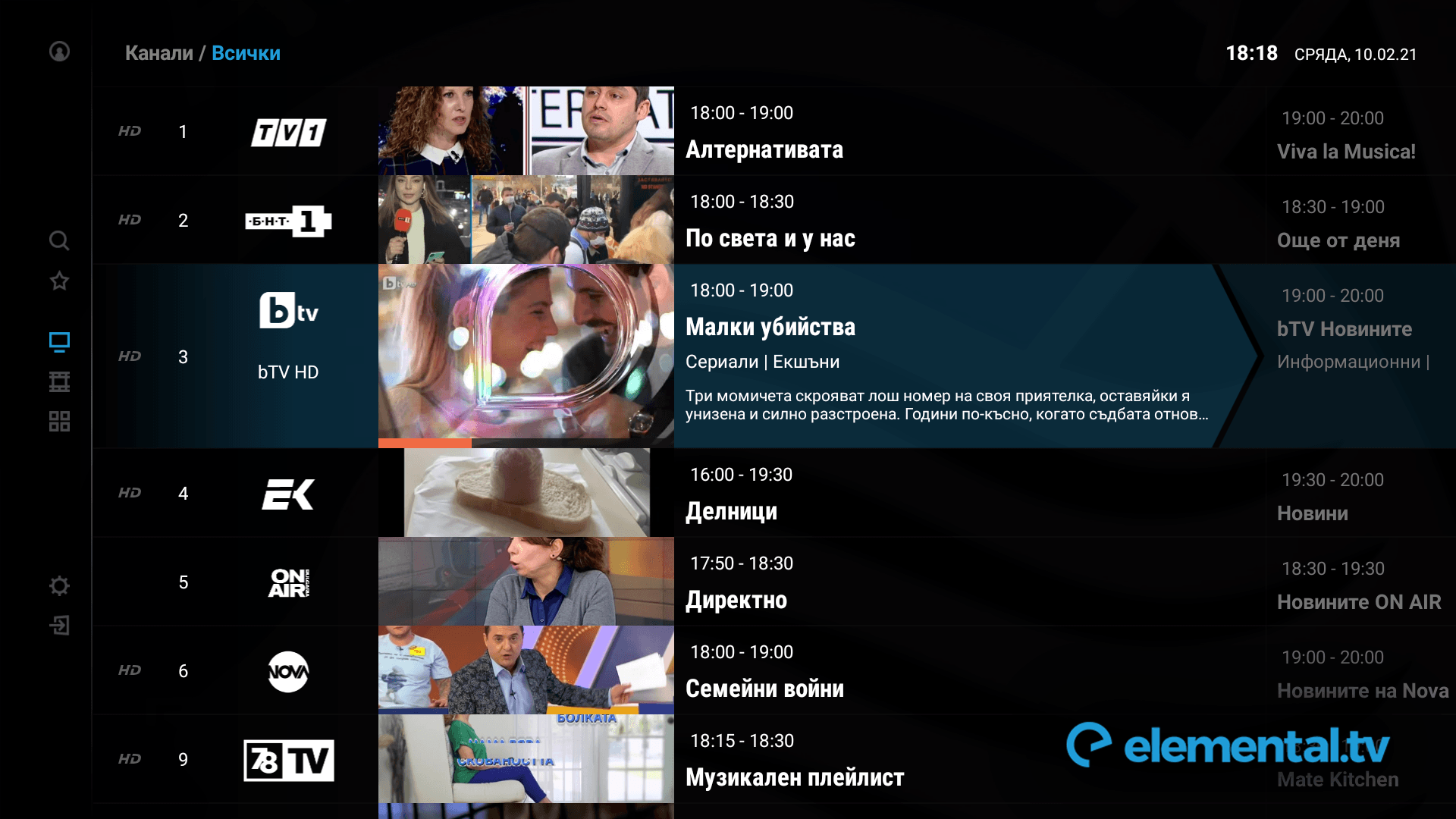 Elemental.TV | Android TV бокс за българска онлайн телевизия от чужбина.